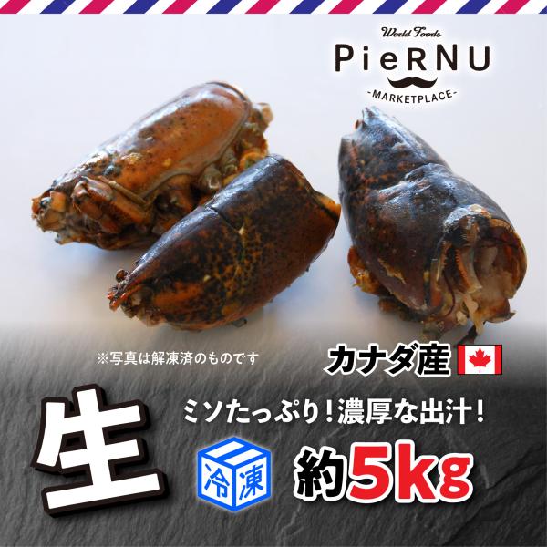 カナダで漁獲されたオマール海老を現地で加工し新鮮なまま頭だけを急速凍結いたしました。オマール海老の頭には濃厚でコクのあるミソが詰まっておりてとても美味しいだし・スープが取れます。フランス料理や洋食屋の濃厚ビスクや、海老出汁を利用したスープや...