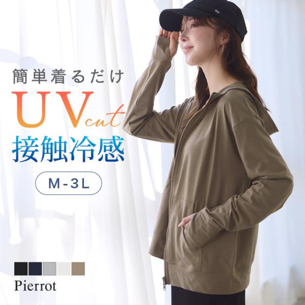 接触冷感 UVカット 暑い 季節 体型カバー 指穴 着回し 冷房対策 ピエロ Pierrotアプリでご覧のお客様へアイテムサイズなどの詳細情報は すべて見る よりご覧ください。商品名接触冷感/UVダブルジップパーカー商品説明薄手で軽やかな綿...