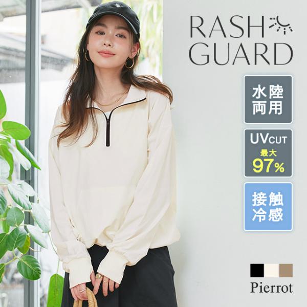 紫外線 接触冷感 耐塩素 アクティブ 首元 カバー ポケット デイリー ピエロ Pierrotアプリでご覧のお客様へアイテムサイズなどの詳細情報は すべて見る よりご覧ください。商品名ラッシュガード ハーフジッププルオーバー商品説明柔らかく...