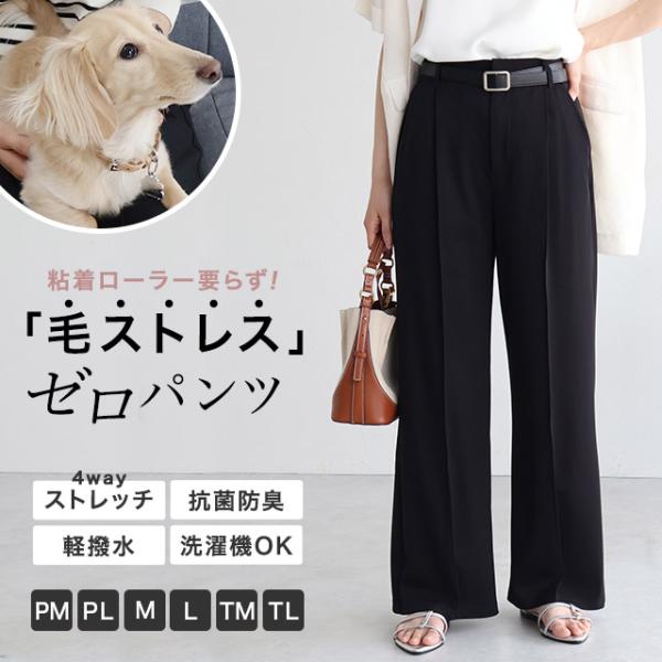 ペット 毛 ホコリ 気になりにくい 抗菌防臭 軽撥水 ストレスフリー 美脚 ピエロ Pierrotアプリでご覧のお客様へアイテムサイズなどの詳細情報は すべて見る よりご覧ください。商品名ペットの毛が付きにくいパンツ商品説明表面がなめらかで...