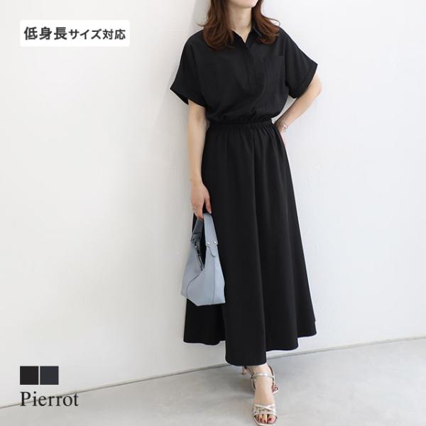 薄手 女性らしい 裏地 着映え ウエスト ゴム スキッパー 襟 ピエロ Pierrotアプリでご覧のお客様へアイテムサイズなどの詳細情報は すべて見る よりご覧ください。商品名スキッパーフレアワンピース商品説明薄手で落ち感のある素材が、動く...