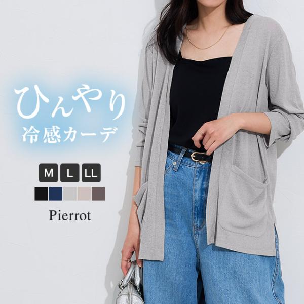 アプリでご覧のお客様へアイテムサイズなどの詳細情報は すべて見る よりご覧ください。商品名接触冷感トッパーカーディガン商品説明持ち運びに便利！快適な着心地の 接触冷感トッパーカーディガン薄手で涼し気なスラブ素材を使用。接触冷感機能付きなので...
