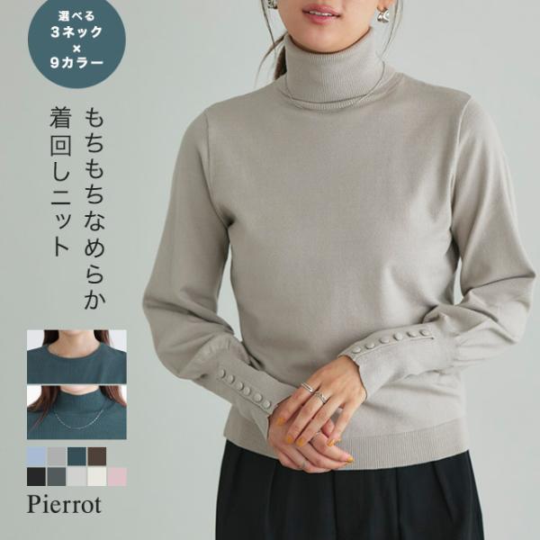 【発売日：2024年08月09日】アプリでご覧のお客様へアイテムサイズなどの詳細情報は すべて見る よりご覧ください。商品名ネックが選べるクルミボタンボリューム袖ニット商品説明デイリーに使えて着回しの効く ネックが選べるクルミボタンボリュー...