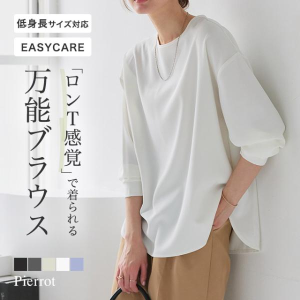 シンプル 上品 ドレープ 万能 シワ なりにくい サイドスリット こなれ感 ピエロ Pierrotアプリでご覧のお客様へアイテムサイズなどの詳細情報は すべて見る よりご覧ください。商品名イージーケア ジョーゼットTブラウス商品説明表面に細...