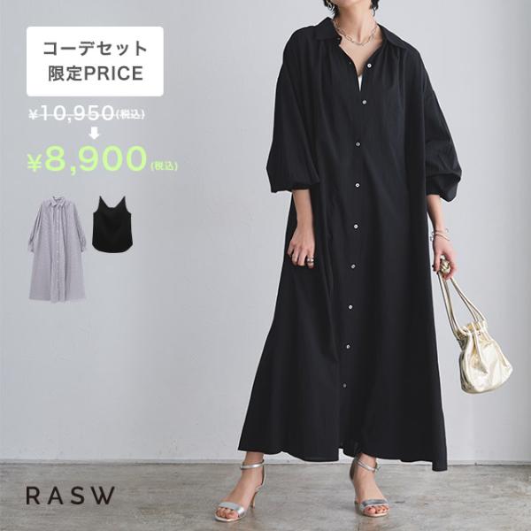 Vネック スクエアネック キャミ サテン コットン リゾート デイリー ワンピース ピエロ Pierrotアプリでご覧のお客様へアイテムサイズなどの詳細情報は すべて見る よりご覧ください。商品名[RASW]コーデセット シャツワンピ×サテ...
