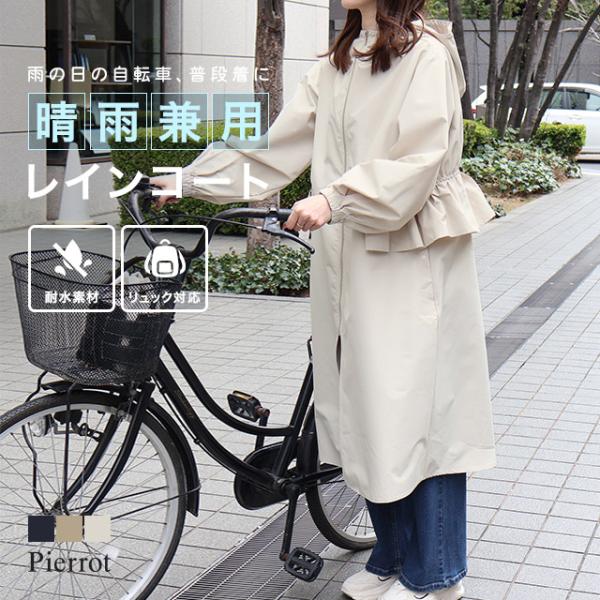 耐水性 雨 レジャー 最適 フリル 女性らしい ロング丈 レインコート ピエロ Pierrotアプリでご覧のお客様へアイテムサイズなどの詳細情報は すべて見る よりご覧ください。商品名バックフリルレインコート商品説明耐水性のある素材を使用し...