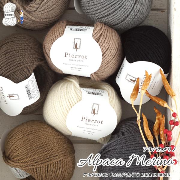 ■商品詳細【品番】1371【太さ】並太-極太【法定表示】アルパカ 50％｜毛 50％【生産国】日本【重量/糸長】約40ｇ玉巻（約65ｍ）【使用針】棒針 9号〜11号｜かぎ針 7/0号〜9/0号【メリヤス編み標準ゲージ】17.5目24段■注意...