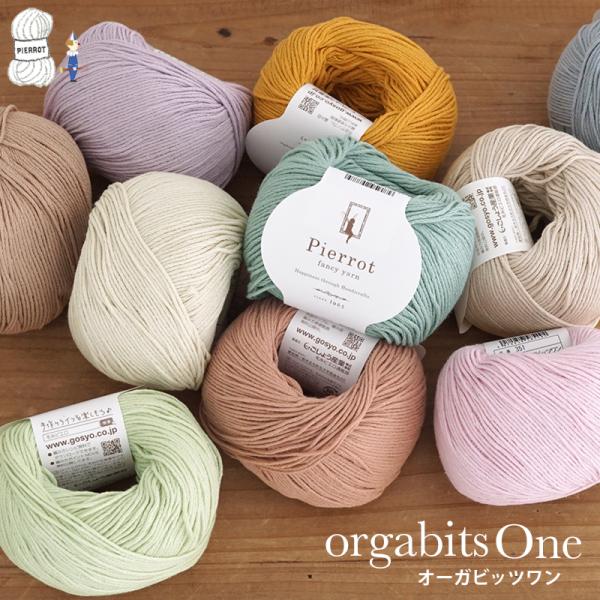 地球環境に貢献する『orgabits（オーガビッツ）』プロジェクトから生まれた、環境にも肌にも優しい綿100%糸『オーガビッツ ワン』。 ベースとなる良質なコットンに、無農薬で育てられたオーガニックコットンを10%プラスすることで、ふんわり...