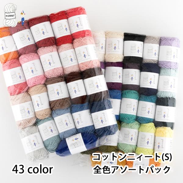 こちらの商品はロット差が生じやすいです。特にロット26Bよりすべての色番において色の差異が生じております。ロット違いの編み足しはおすすめできません。ご了承の上、お買い求めくださいませ。※糸見本帳とも色の差異が生じております。※このアソートパ...