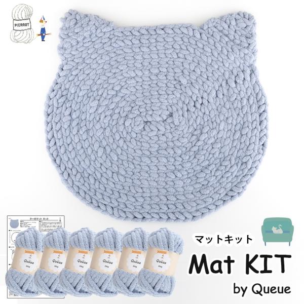 もふもふの極ぶっといチャンキーヤーン「クー」を使ったマットが編めるキットです。「ねこ」または「うさぎ」のどちらかお好みの耳を選んで編めます。指で編むため編み針不要で糸がとても太いので仕上がりもはやいです。是非指編みに挑戦してみてください。■...