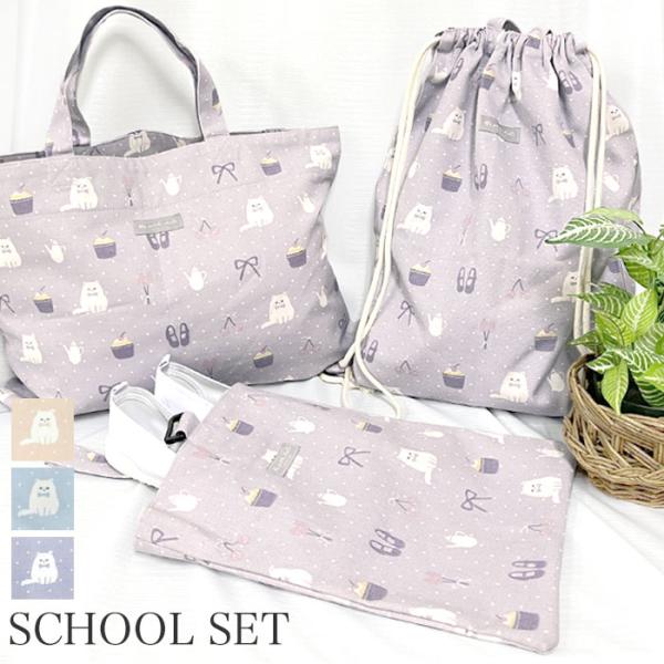 入園入学に便利な3点セット！『自分の！』のすぐ見つかる！入園・入学に必要となる・手提げかばん・シューズバッグ・巾着（体操服入れ）の3つが統一感のあるデザインで揃えられたセットです。■サイズ1.シューズバッグ(約H30×W23cm)シューズバ...
