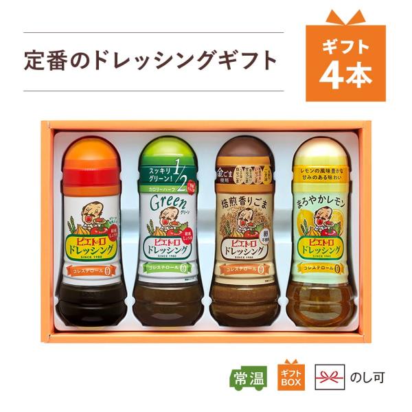 【賞味期限】ピエトロドレッシング グリーン 和風しょうゆ：製造日から100日　その他ドレッシング：製造日から3か月【保存方法】直射日光、高温下はさけて常温で保存してください。開栓後は冷蔵庫で保存してください。【内容】・ピエトロドレッシング ...