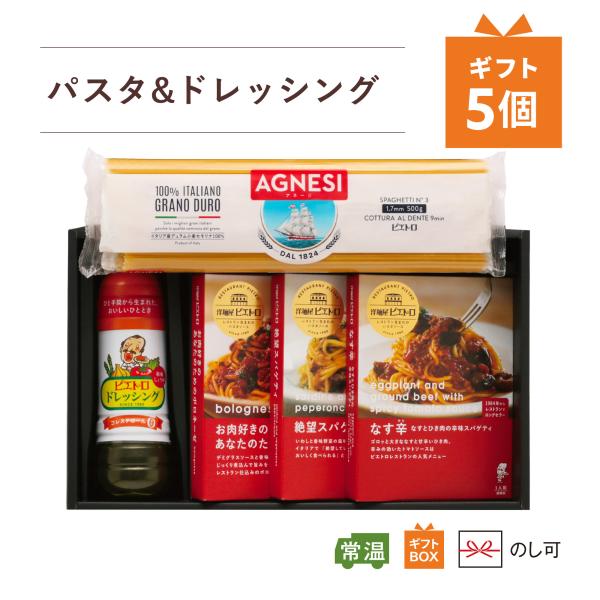 【賞味期限】製造日から ドレッシング：3か月、パスタソース:1年、パスタ麺：3年【保存方法】直射日光、高温下はさけて常温で保存してください。【内容】［ドレッシング］・ピエトロドレッシング　和風しょうゆ(280ml)×1［パスタソース］・お肉...