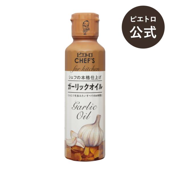 【容量】275g【賞味期限】製造日から1年※賞味期限は残り8か月以上の商品をお送りいたします。【保存方法】直射日光、高温下はさけて常温で保存してください。【原材料】食用大豆油（国内製造）、食用なたね油、ガーリック、唐辛子、食用紅花油、食用オ...