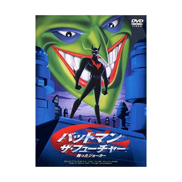 【発売日：2025年07月04日】★最安値に挑戦！迅速配送！★※商品により本社倉庫、第二倉庫、メーカー在庫に分かれます。納期遅れる場合もございます。「バットマン」の長編アニメ。空を飛ぶニュー・バットマンと宿敵・ジョーカーが闘いを繰り広げる。...