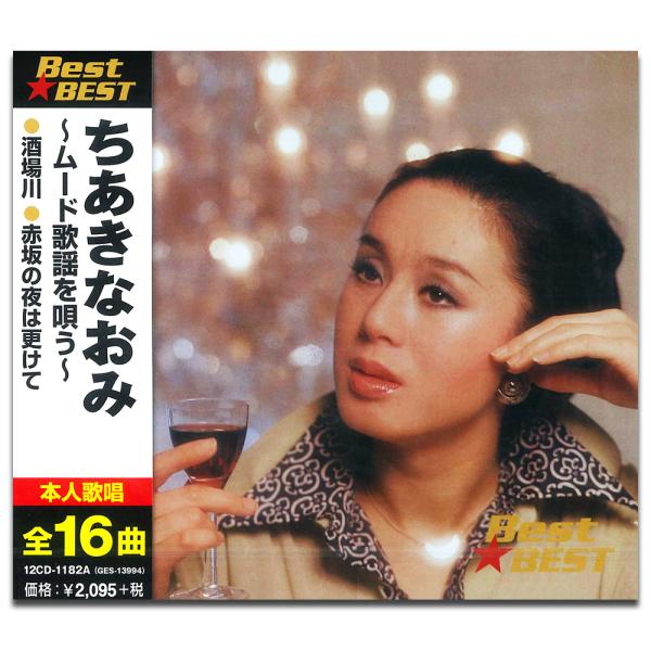 品番：12CD-1182A　JAN：4906585824597販売元：キープ株式会社＜収録内容＞1. 酒場川2. 夜霧よ今夜も有難う3. 知りたくないの4. つかれたわけじゃないわ5. そっとおやすみ6. ベッドで煙草を吸わないで7. あい...