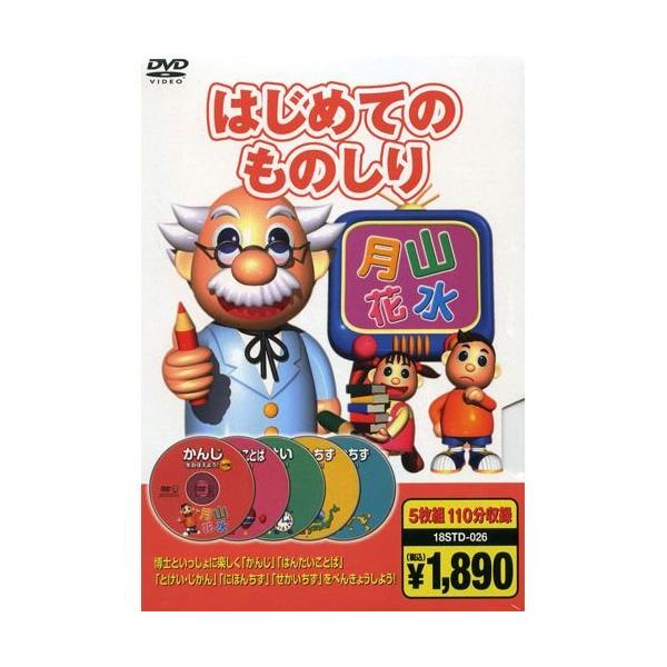 ★CD・DVD最安値に挑戦中！迅速配送！★博士といっしょに楽しく「かんじ」「反対言葉」「とけい・じかん」「にほんちず」「せかいちず」をべんきょうしよう！＜収録内容＞Disc1：かんじをおぼえよう！Disc2：はんたいことばをおぼえよう！Di...