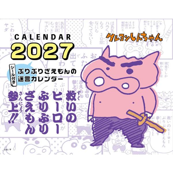 【発売日：2026年11月14日】2027年 カレンダー 【新品】
