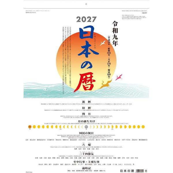 【発売日：2026年09月19日】2027年 カレンダー 【新品】