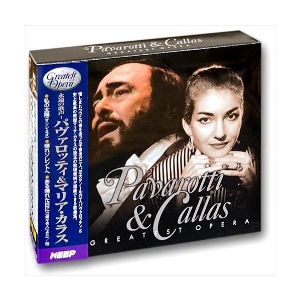 世界を熱狂させた3大テノールのパヴァロッティ、20世紀最高のソプラノ歌手マリア・カラスが贈る陽光のような高音域の歌唱芸術が堪能できるオペラの名曲を堪能してください。＜収録曲＞Disc1：1.帰れソレントへ2.女心の歌 ( 歌劇「リゴレット」...