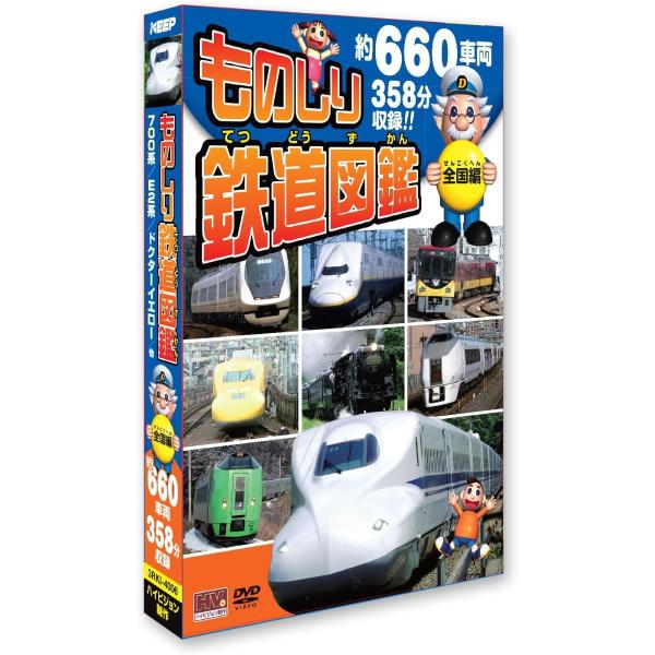 全国で活躍する列車をてつどう博士が、たのしく紹介！