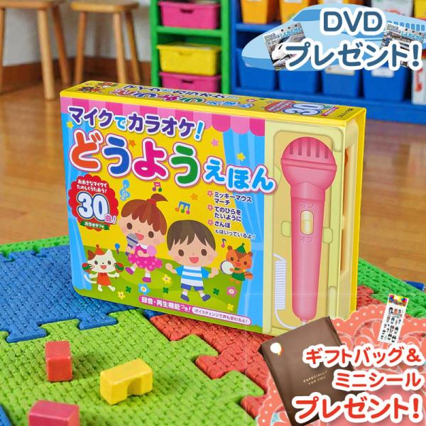 大きなマイク(140mm)で歌おう!