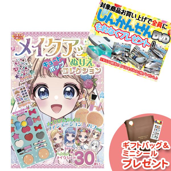 ★最安値に挑戦！迅速配送！★※商品により本社倉庫、第二倉庫、メーカー在庫に分かれます。納期遅れる場合もございます。※発売日後のお届けとなる場合もございます。メイクパレットでたのしくメイク!たのしくぬって、女の子をかわいくへんしんさせちゃおう...