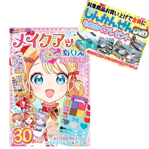 ★最安値に挑戦！迅速配送！★※商品により本社倉庫、第二倉庫、メーカー在庫に分かれます。納期遅れる場合もございます。※発売日後のお届けとなる場合もございます。メイクパレットでたのしくメイク!たのしくぬって、女の子をかわいくへんしんさせてあげよ...