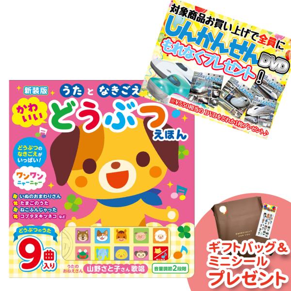 ★最安値に挑戦！迅速配送！★※商品により本社倉庫、第二倉庫、メーカー在庫に分かれます。納期遅れる場合もございます。※発売日後のお届けとなる場合もございます。＜仕様＞ブック＜収録内容＞■収録曲：９曲　いぬのおまわりさん、ねこふんじゃった、おん...