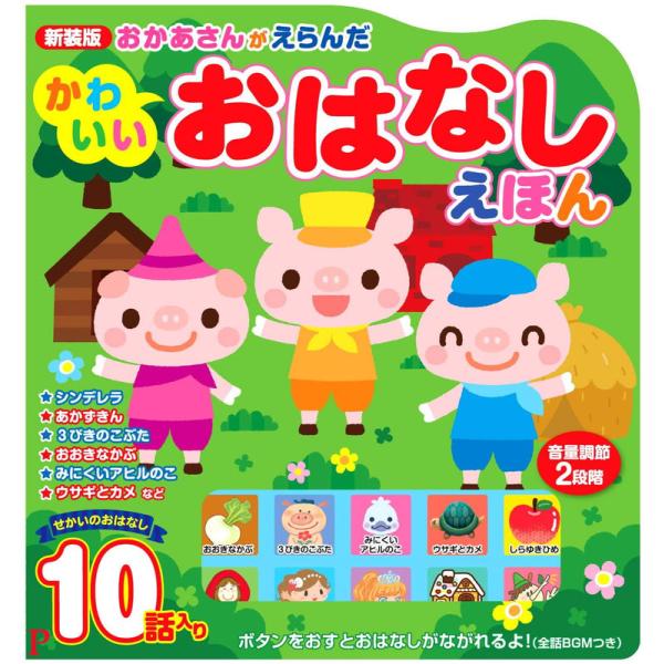 持ち運びやすいコンパクトサイズ！お出掛けにもピッタリなミニえほん！