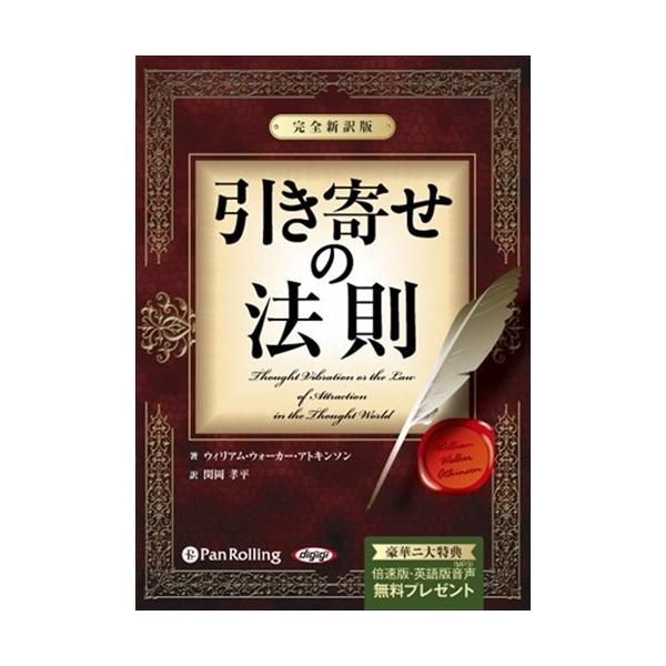 ＜収録予定曲＞完全新訳版に寄せて巻頭言〜Foreword〜第1章 引き寄せの法則とは〜The Law of Attraction in the Thought World〜第2章 思考の波と連鎖のプロセス〜Thought Waves and...