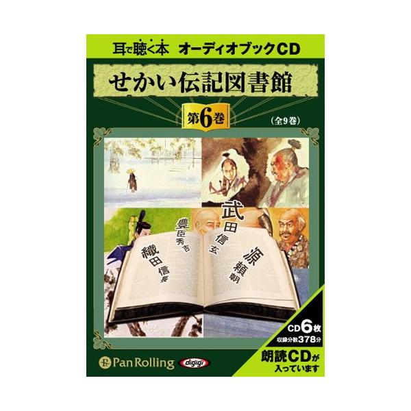 ★最安値に挑戦中！迅速配送！★＜仕様＞5枚組オーディオブックCD＜収録予定曲＞Disc1ノーベルマーク・トウェーンコッホゴーガンパブロフフロイトチオルコフスキー Disc2ディーゼルザメンホフチェーホフエジソンゴッホシートンDisc3ナンセ...