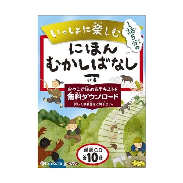 ★最安値に挑戦中！迅速配送！★＜仕様＞オーディオブックCD＜収録予定曲＞・くらげはなんでほねがない・こぶとりじいさん・しっぽのつり・ねずみのすもう・ふくろうのそめものや・わらしべちょうじゃ・はなさかじいさん・十二支のはなし・うばすて山・しっ...