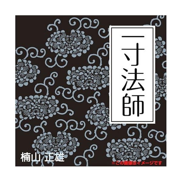 ★最安値に挑戦！迅速配送！★※商品により本社倉庫、第二倉庫、メーカー在庫に分かれます。納期遅れる場合もございます。＜仕様＞オーディオブックCD＜収録内容＞出版社 : でじじ発行/パンローリング発売言語 : 日本語■発売日：2008.01.2...