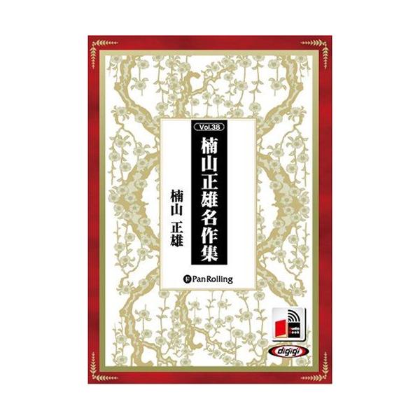 ★最安値に挑戦中！迅速配送！★＜仕様＞オーディオブックCD＜収録予定曲＞■発売日：2008.02.22品番：9784775925799　JAN：9784775925799発売元：でじじ発行/パンローリング発売