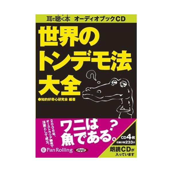 ★最安値に挑戦！迅速配送！★※商品により本社倉庫、第二倉庫、メーカー在庫に分かれます。納期遅れる場合もございます。＜仕様＞オーディオブックCD＜収録内容＞出版社 : でじじ発行/パンローリング発売言語 : 日本語■発売日：2009.07.2...