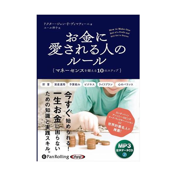 ★最安値に挑戦！迅速配送！★※商品により本社倉庫、第二倉庫、メーカー在庫に分かれます。納期遅れる場合もございます。※発売日後のお届けとなる場合もございます。今すぐ始められる！ 一生お金に困らないための知識と実践スキル。■――お金の不安が消え...