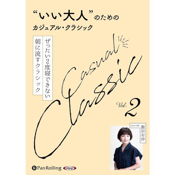 毎日をがんばる大人に寄り添ったクラシック音楽をお届け！