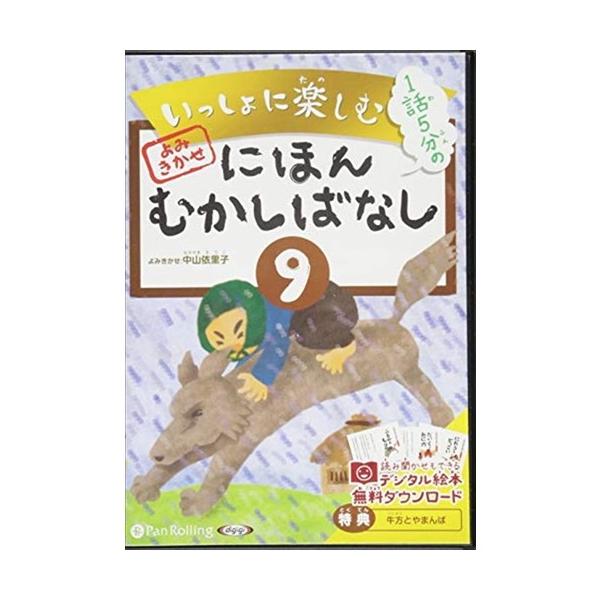 ★最安値に挑戦中！迅速配送！★＜仕様＞オーディオブックCD＜収録予定曲＞・ふるやのもり・そこつそうべいさん・だいくとおに六・天のはごろも・えすがたにょうぼう・におうとどっこい・ききみみずきん・みそさざい・かっぱの雨ごい■発売日：2014年0...