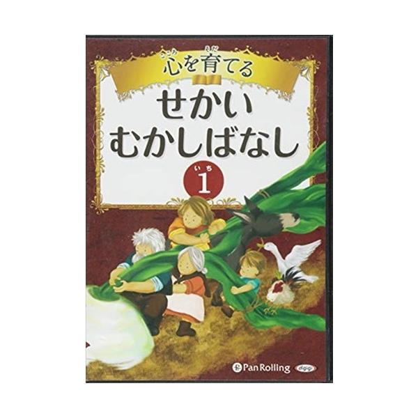 ★最安値に挑戦中！迅速配送！★有名なお話はもちろんのこと、初めて出会うようなお話も多数収録。大人も思わずドキドキ、ホロリとしてしまうお話がいっぱいです。各地で語り継がれてきた世界中のむかしばなしを、小さなお子様でも理解しやすい表現にして収録...