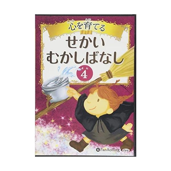 ★最安値に挑戦中！迅速配送！★有名なお話はもちろんのこと、初めて出会うようなお話も多数収録。大人も思わずドキドキ、ホロリとしてしまうお話がいっぱいです。各地で語り継がれてきた世界中のむかしばなしを、小さなお子様でも理解しやすい表現にして収録...