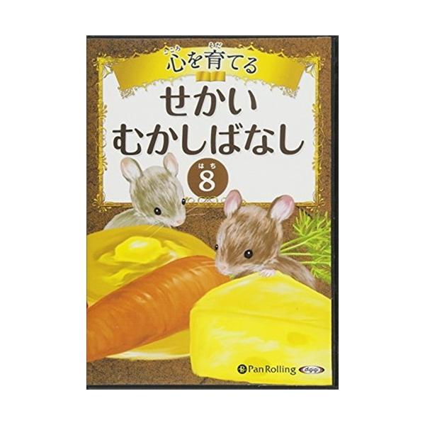 ★最安値に挑戦中！迅速配送！★有名なお話はもちろんのこと、初めて出会うようなお話も多数収録。大人も思わずドキドキ、ホロリとしてしまうお話がいっぱいです。各地で語り継がれてきた世界中のむかしばなしを、小さなお子様でも理解しやすい表現にして収録...