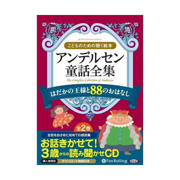 ＜収録予定曲＞Disc11・はだかの王様2・おとなりさん3・おどれおどれお人形さん4・ふるい家5・たとえ海のはてにいようとも6・4.子どもべやで7・あるものがたりDisc21・小クラウスと大クラウス2・名づけ親の絵本3・ふるい街灯4・天国の...
