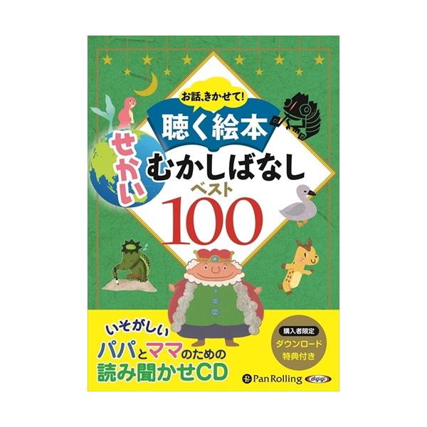 ＜収録予定曲＞Disc1 アンデルセン童話はだかの王様白鳥の王子世界一のうつくしいバラの花マッチうりの少女赤いくつ人魚姫空とぶトランクすいせいとシャボン玉真珠のかざりひもDisc2 アンデルセン童話おんどりと風見どり子ぶたのちょきんばこ名づ...
