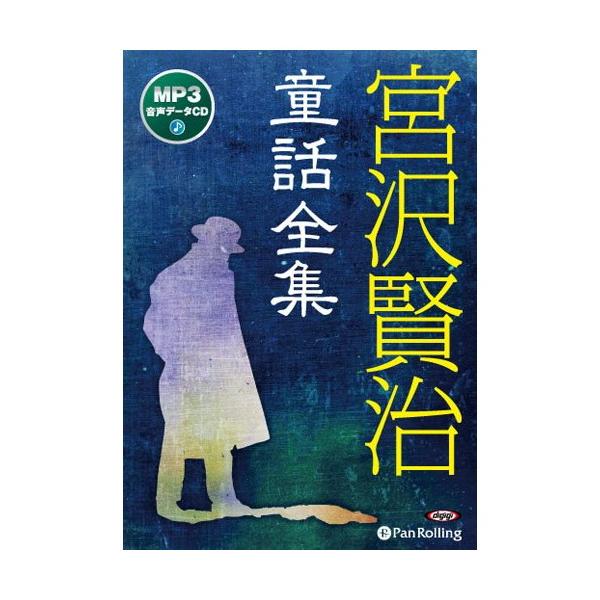 ＜収録予定曲＞Disc1銀河鉄道の夜猫の事務所北守将軍と三人兄弟の医者洞熊学校を卒業した三人耕耘部の時計林の底セロ弾きのゴーシュマリヴロンと少女化物丁場四又の百合山男の四月茨海小学校とっこべとら子やまなし烏の北斗七星狼森と笊森、盗森風の又三...