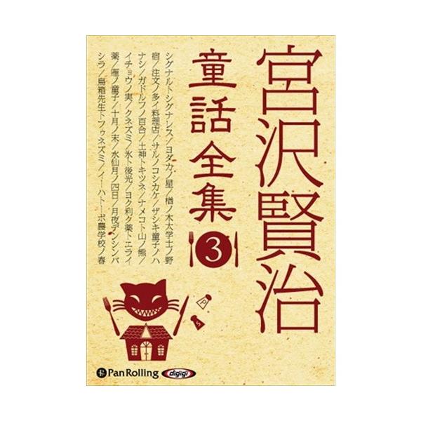 ★最安値に挑戦中！迅速配送！★＜仕様＞8枚組オーディオブックCD＜収録予定曲＞Disc1シグナルとシグナレスよだかの星Disc2楢ノ木大学士の野宿楢ノ木大学士の野宿 野宿第一夜楢ノ木大学士の野宿 野宿第二夜楢ノ木大学士の野宿 野宿第三夜Di...
