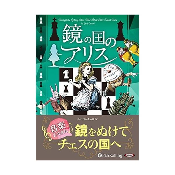 ★最安値に挑戦中！迅速配送！★＜仕様＞5枚組オーディオブックCD＜収録予定曲＞巻頭詩第1章 鏡のおうち第2章 生きた花のお庭第3章 鏡の国の昆虫たち第4章 トゥィードルダムとトゥィードルディー第5章 ウールと水第6章 ハンプティ・ダンプティ...