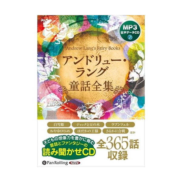 ＜収録予定曲＞disc1あおいろ美女と怪物ブロンズの指輪こわさ知らずの男太陽の東、月の西四十人の盗賊いばら姫(眠れる森の美女)アラジンと不思議なランプカエルとダイヤモンドノロウェイの黒い牛美しき金髪姫の物語ヘンゼルとグレーテル赤ずきんヒヤシ...