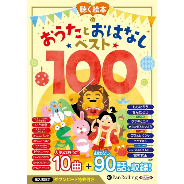 ★最安値に挑戦！迅速配送！★※商品により本社倉庫、第二倉庫、メーカー在庫に分かれます。納期遅れる場合もございます。※発売日後のお届けとなる場合もございます。お子さま向けにわかりやすく、楽しく収録しています。＜仕様＞CD出版社:でじじ発行/パ...