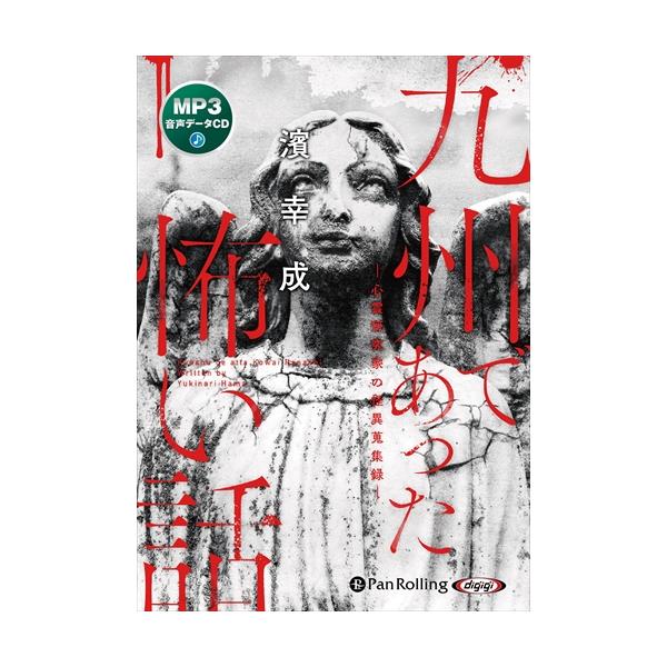 ★最安値に挑戦！迅速配送！★※商品により本社倉庫、第二倉庫、メーカー在庫に分かれます。納期遅れる場合もございます。※発売日後のお届けとなる場合もございます。＜仕様＞CD＜収録内容＞濱 幸成(はま ゆきなり)●著:濱 幸成(はま ゆきなり) ...